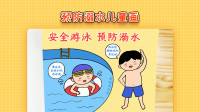 小学生防溺水绘画,简单又漂亮,儿童防溺水图画作品