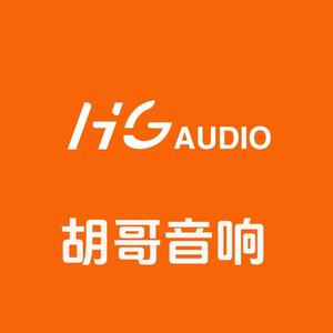 胡哥音响 