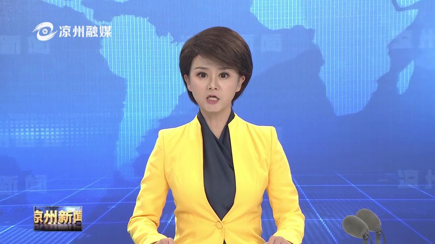 凉州区组织收听收看全省数字政府建设统筹推进会议