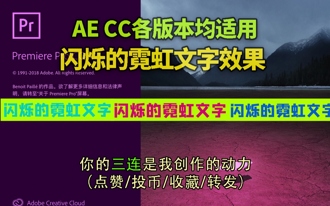 【AE教程】让文字“浪”起来——颜色闪烁的霓虹文字
