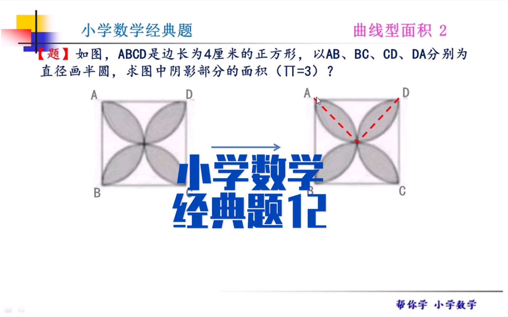 一个很经典的面积计算问题,解法不一,你值得看看这里讲的方法!
