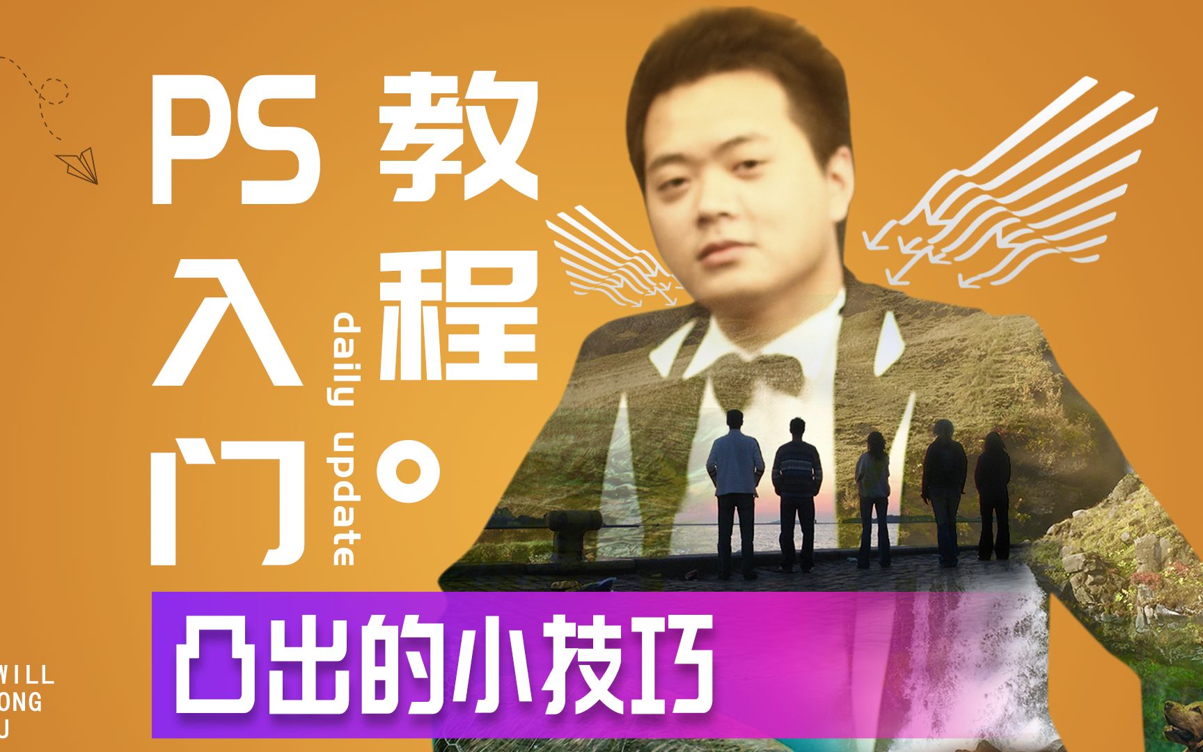 446、PS教程从零开始学——凸出的小技巧