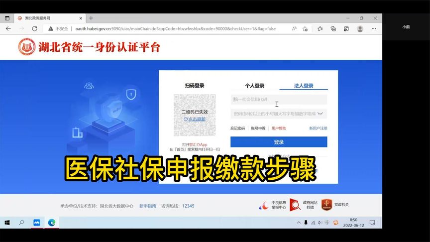 湖北社保医保申报缴费步骤
