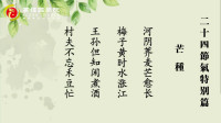 二十四节气特别篇“芒种”看完这个视频你就知道为什么叫“芒种”
