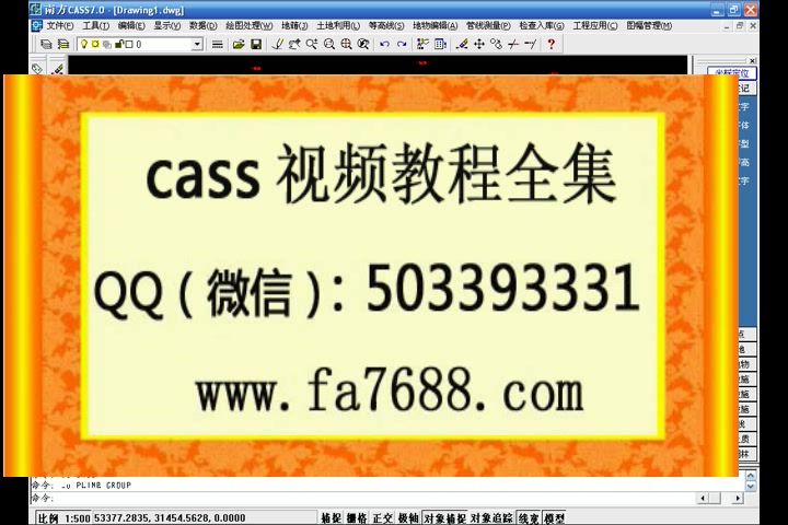 南方cass教程(入门--视频教程-、)多个交点处理_0