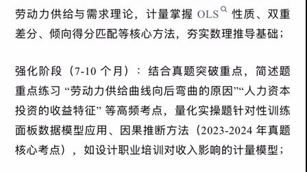 2026年中央财经大学创新发展学院劳动经济学考博真题、招生人数、...