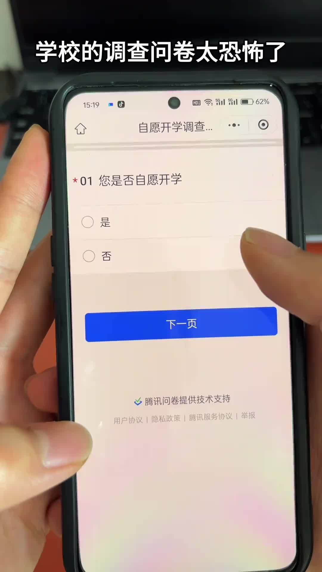 学校的调查问卷太恐怖了