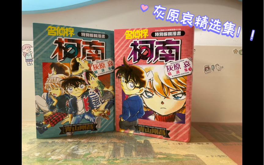 【名侦探柯南】名侦探柯南漫画,灰原哀精选集分享介绍,哀酱大全集!...