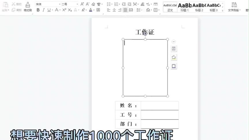 批量插入工作证的照片,简单右高效 #excel技巧 #word#办公室