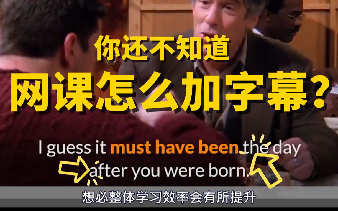 如何在网课中自动生成实时字幕?学会这些方法 让你的效率咻咻咻!