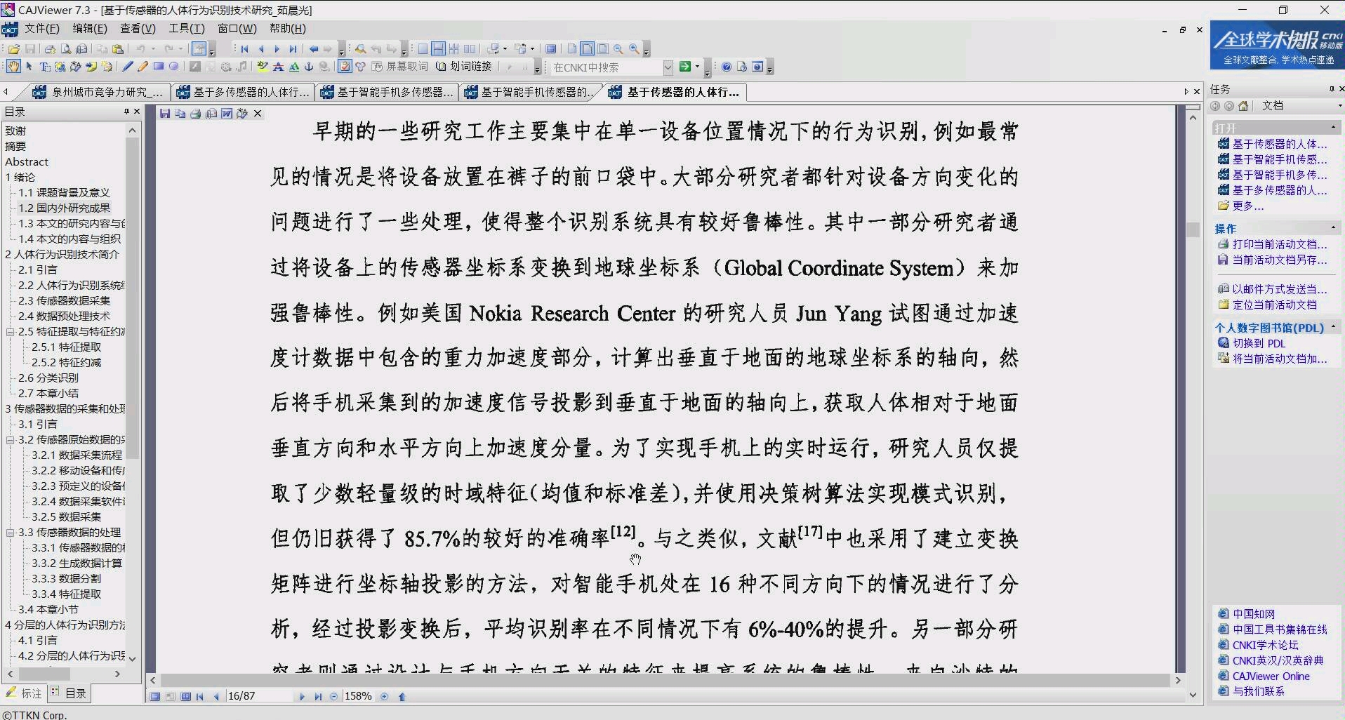 论文文献综述和引文的简单插入办法