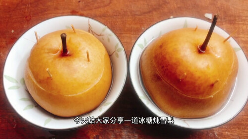 【阿勇万道家常菜-冰糖花椒梨】教你正确做法,润肺止咳做法简单