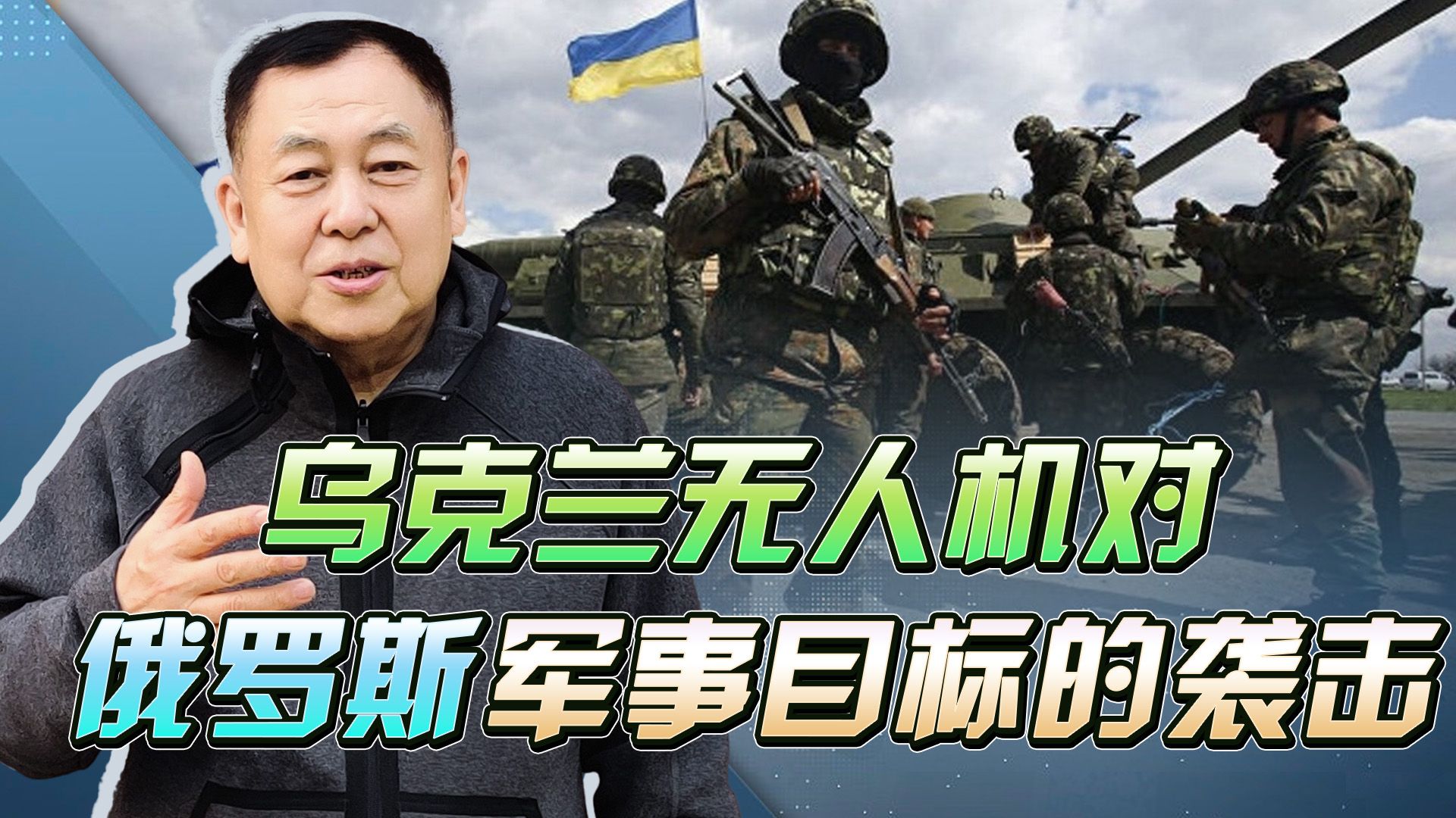 乌克兰扬言对莫斯科进行大轰炸,结果声东击西,把S-400给炸了