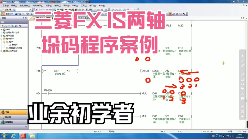 三菱PLC FX1S两轴垛码程序案例相互学习(4)