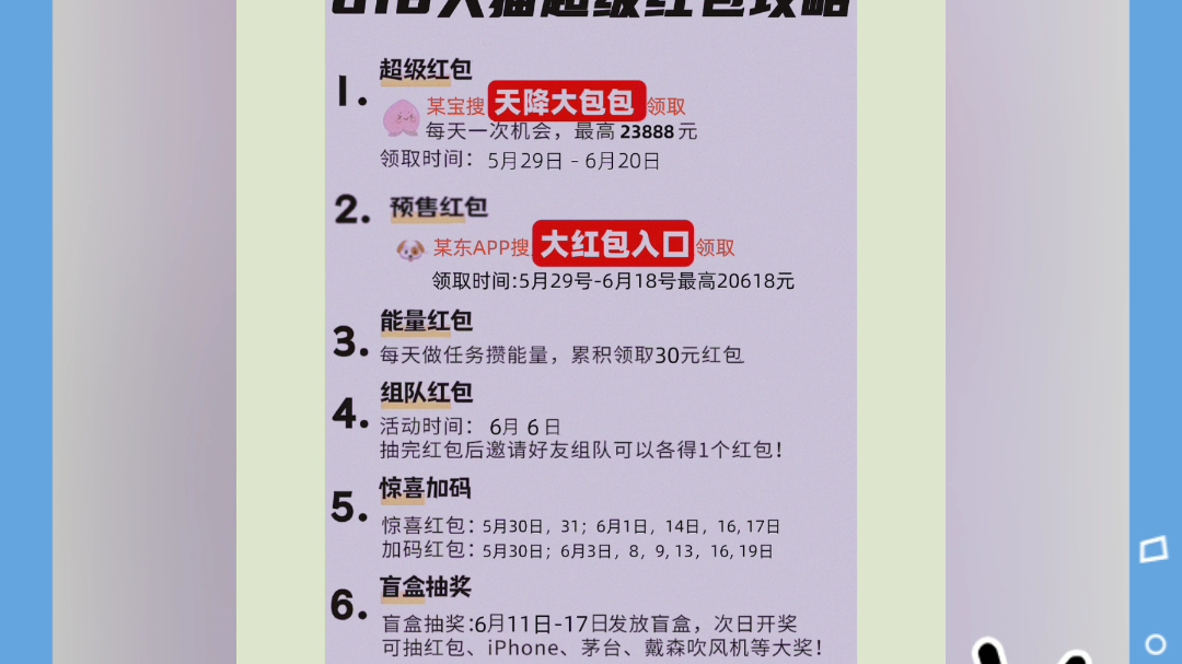 淘宝618红包口令,618超级红包,2023年618红包口令,618红包口令完整...