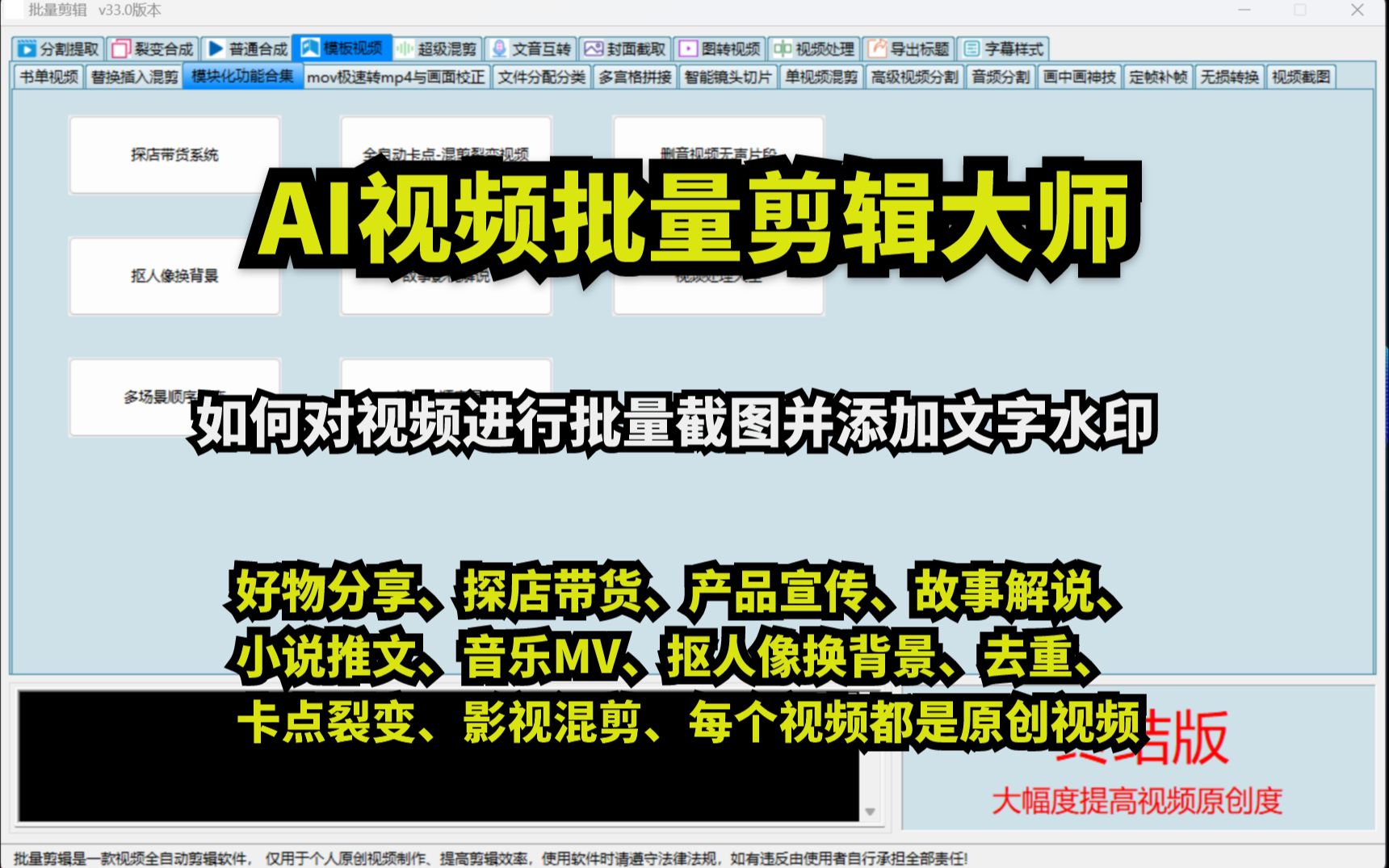 【AI视频批量剪辑大师】如何对视频进行批量截图并添加文字水印008