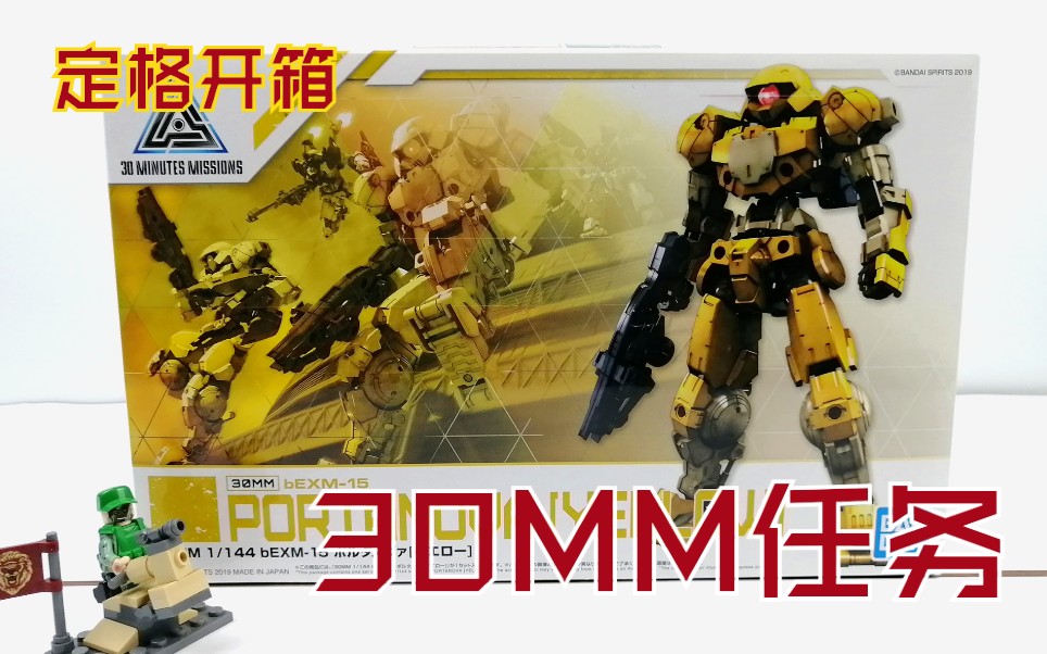 ...30MM 30分钟任务 定格开箱 全身都是洞洞的模型?HG 1/144比例模型