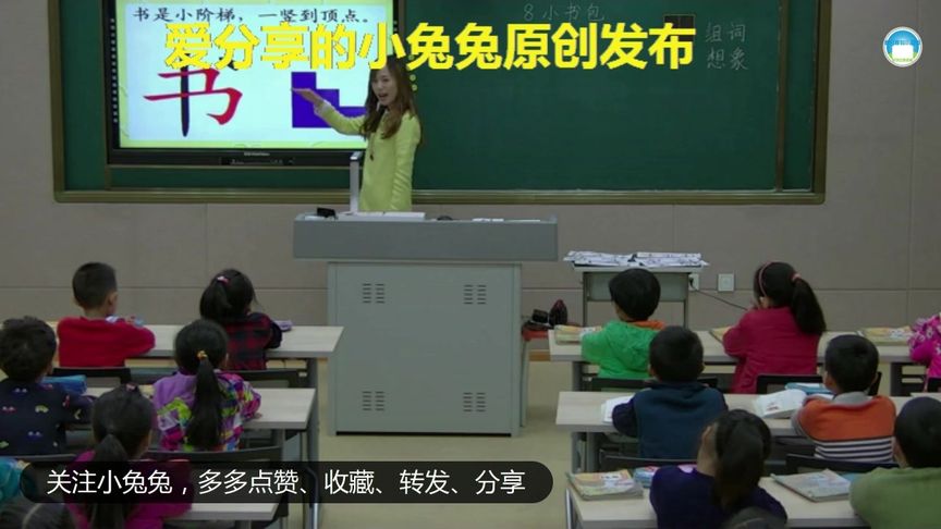小学语文国家级优质课:《小书包》人教版一年级上册教学视频