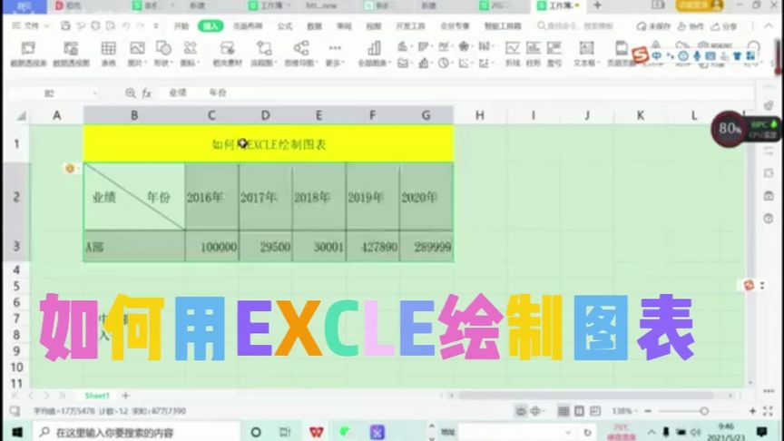 如何用EXCLE绘制表格