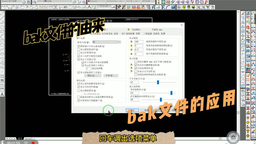 CAD 中bak文件是如何产生的?有什么用?怎么删除?