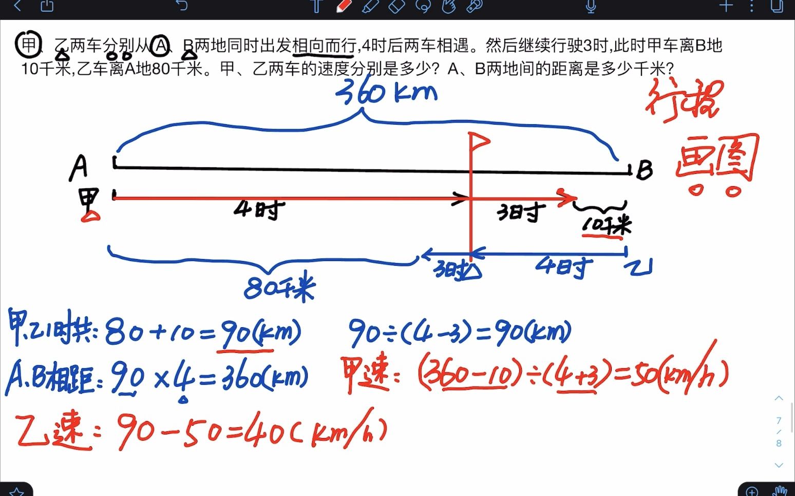 【014】"路程、时间、速度(1)"习题讲解(11月24日)