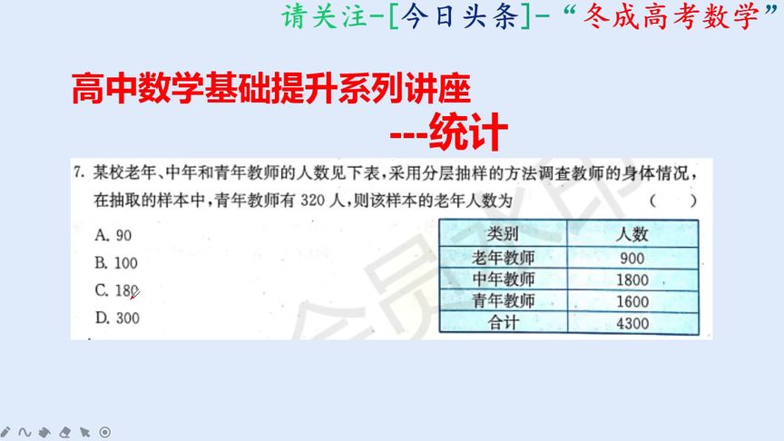 高中数学基础提升系列讲座～分层抽样就是按比例办事儿