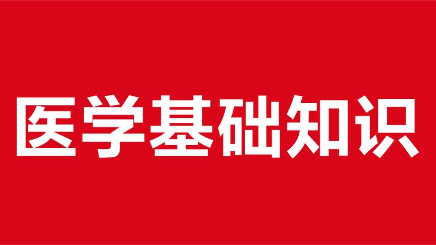 医疗卫生招聘考试-医学基础知识-【缔结组织】