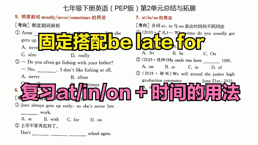 七年级下英语-固定搭配be late for 和at/in/on+时间的用法