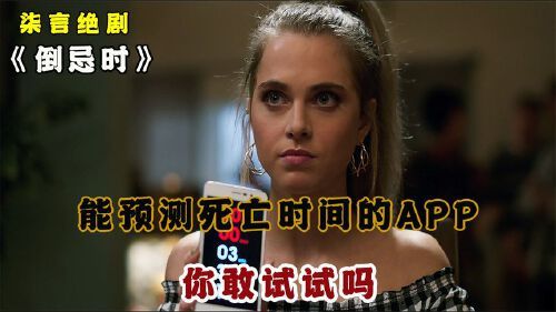 能预测死亡时间