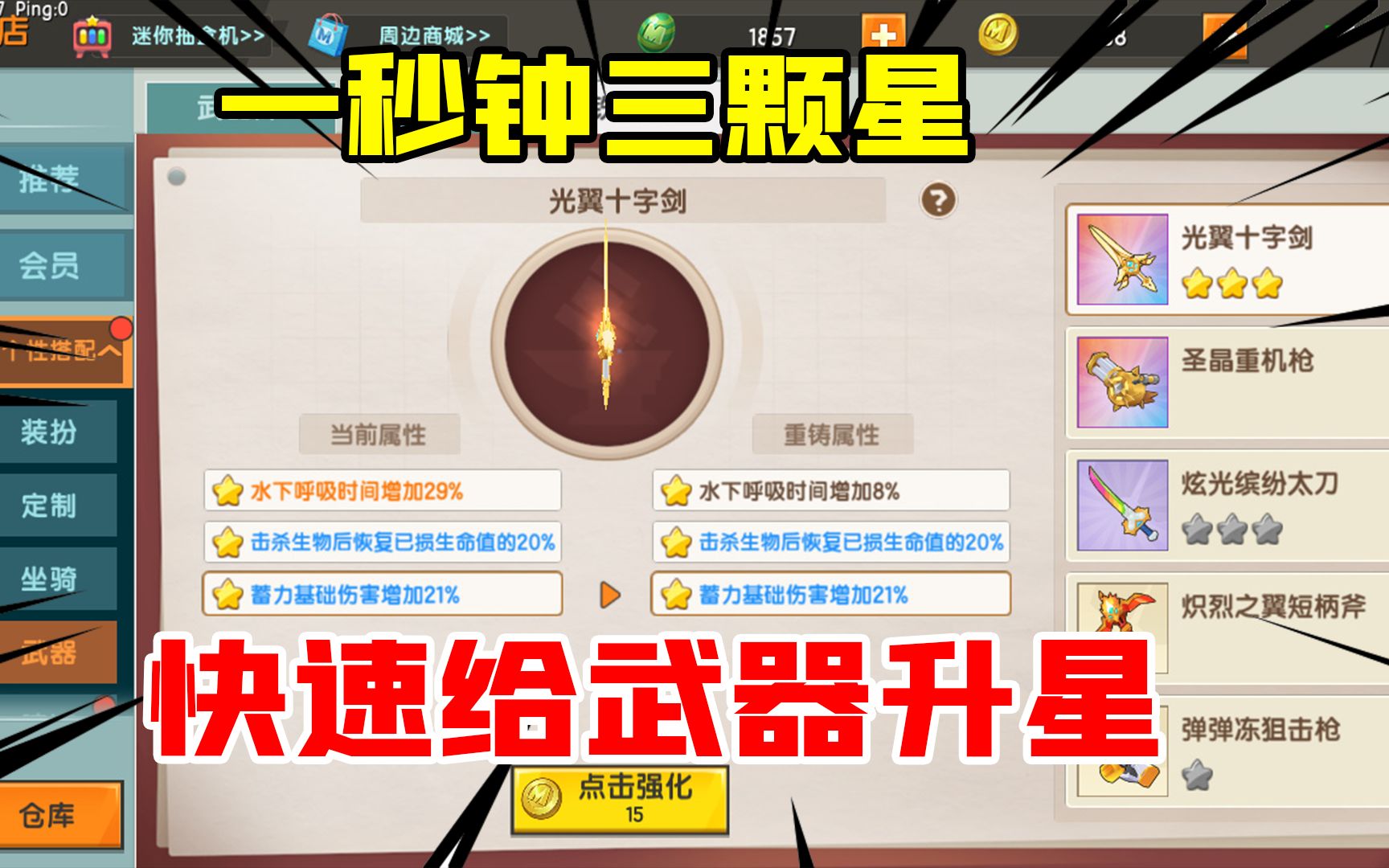 迷你世界:如何快速将武器皮肤提升三星!看完你们立马就知道了