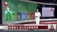 视频|上海: 生活垃圾分类动真格!