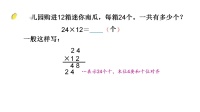 三年级下册数学 进位的两位数乘两位数笔算 第二课时