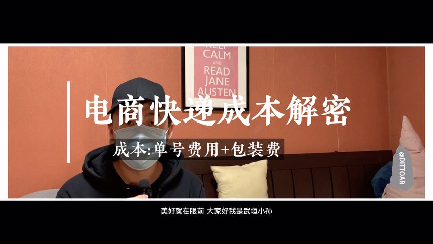 武垣小孙解密电商发快递成本,不同地区,价格差距还挺大