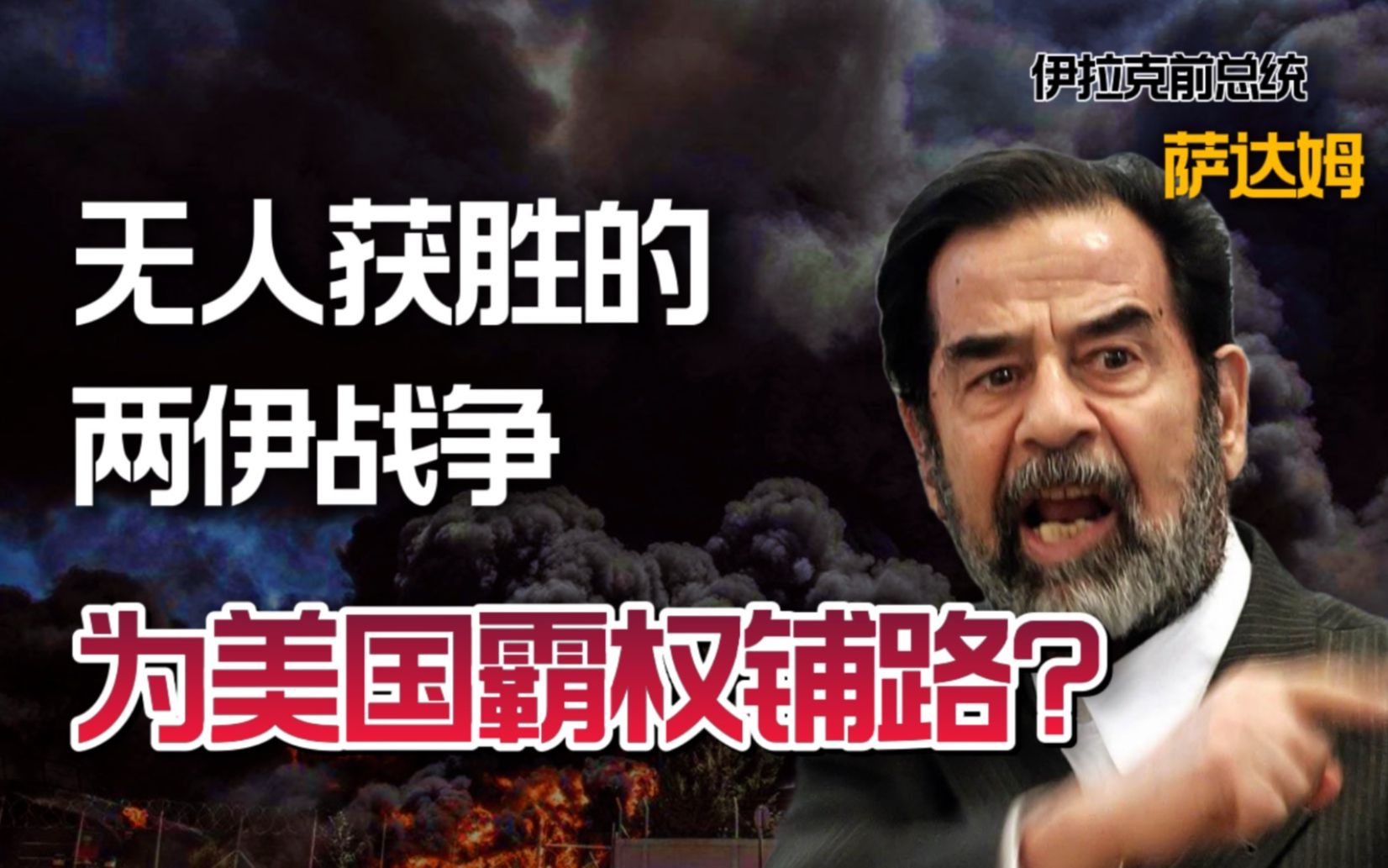 美国霸权之路(1):海湾战争为何奠定了美国霸权?两伊战争苦战八年,...