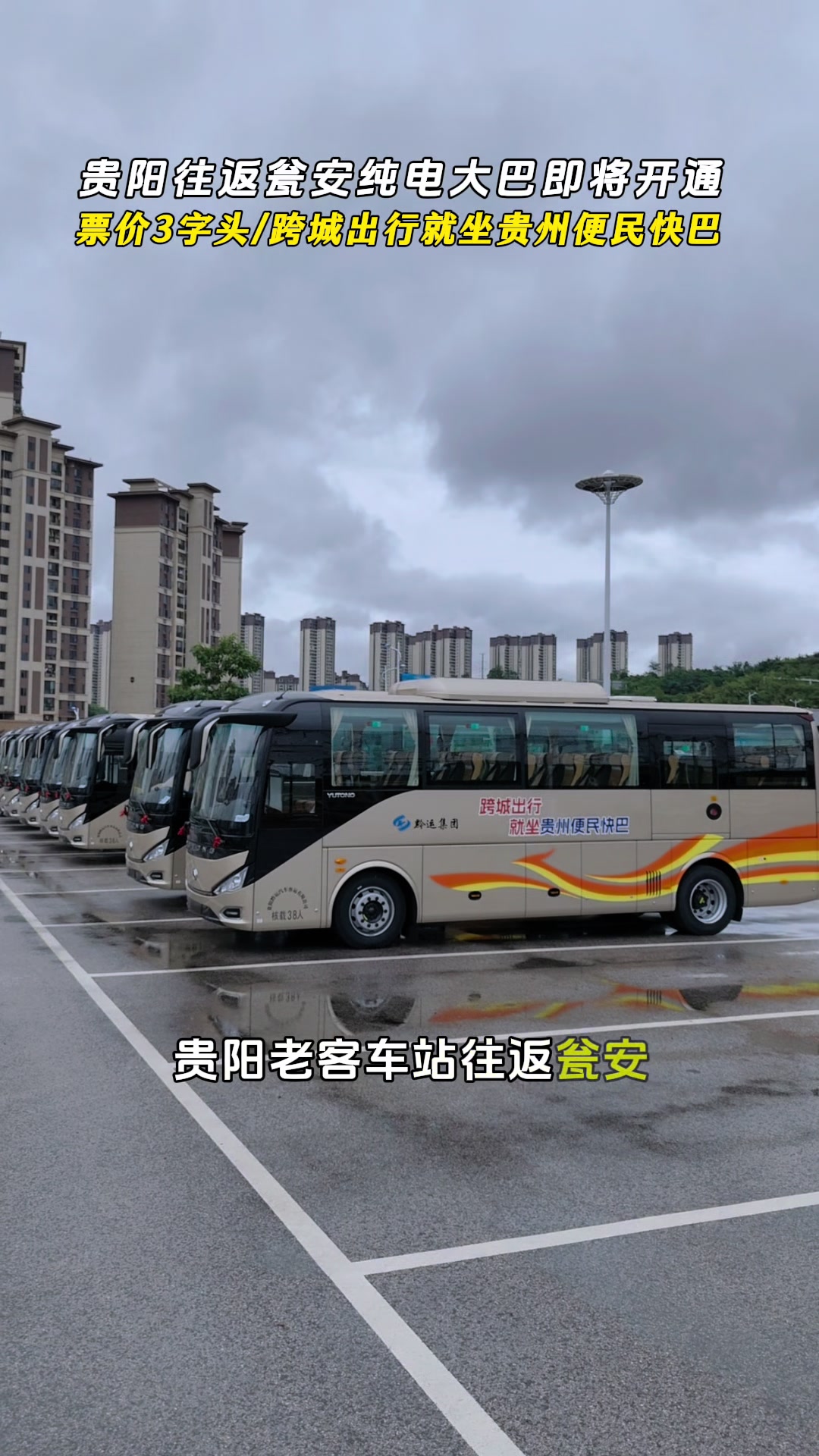 第323集|这个好消息我得赶紧告诉老乡们!贵阳老客车站发往瓮安贵州...