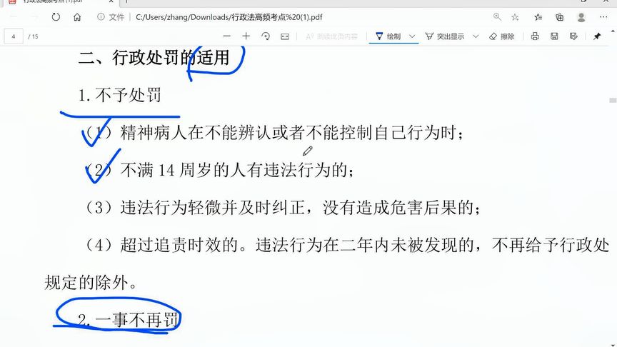 行测备考,每天一个小常识——行政处罚的适用
