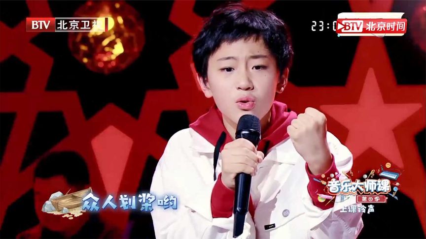 这首《众人划桨开大船》太有感觉,光听声音,不像10岁男孩唱的