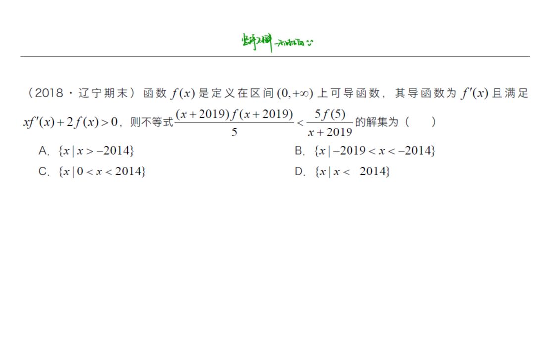 构造函数秒解导数客观题