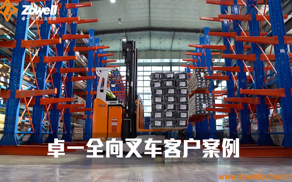 Zowell【卓一全向叉车】选配四货叉——幕墙行业案例
