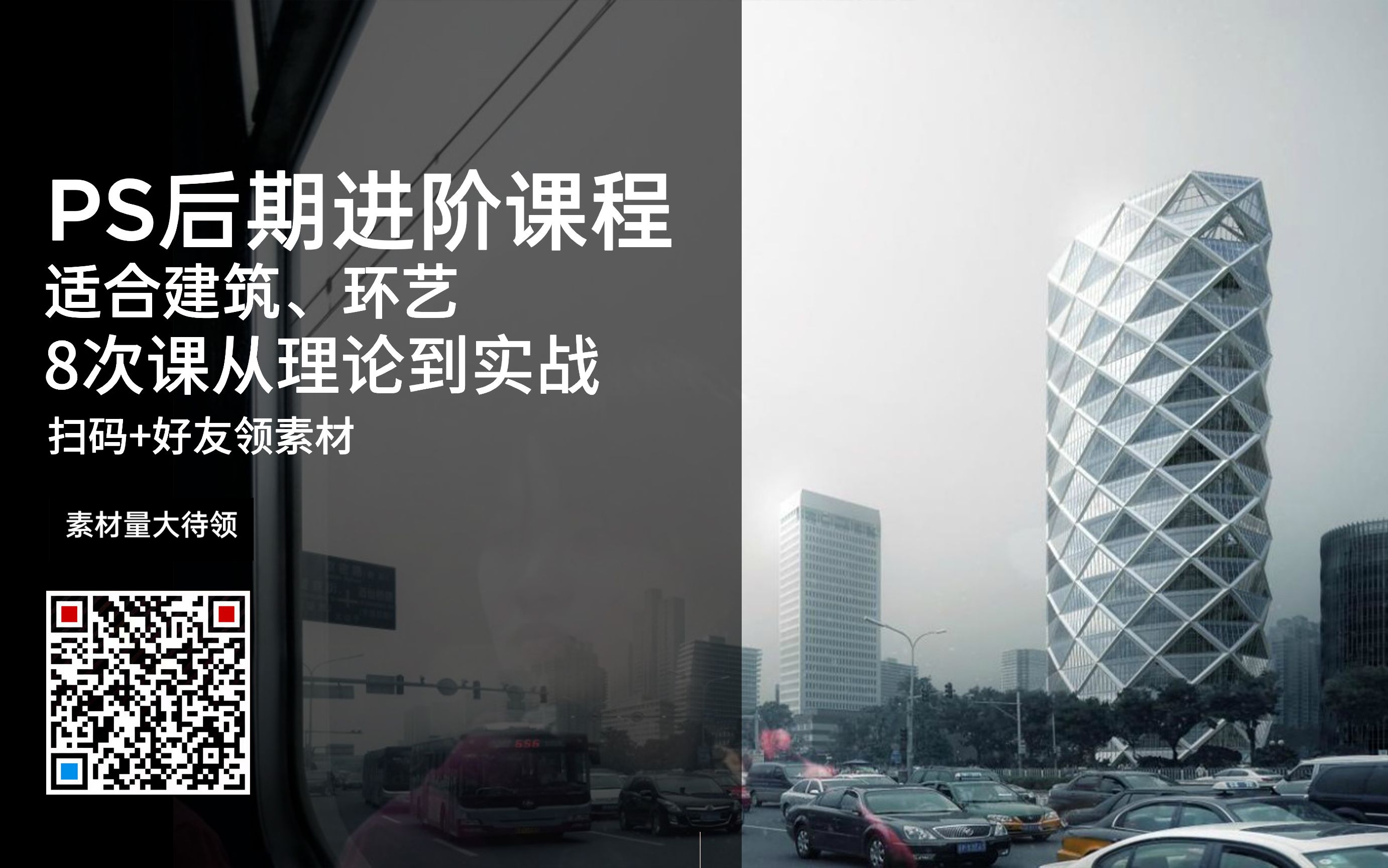 建筑可视化表现系列教程——第五讲2建筑效果图ps后期进阶课程:雾景...