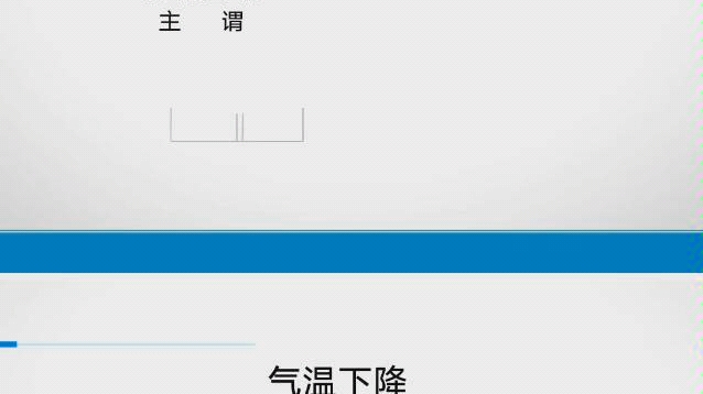 复习现代汉语 短语的结构类型学习