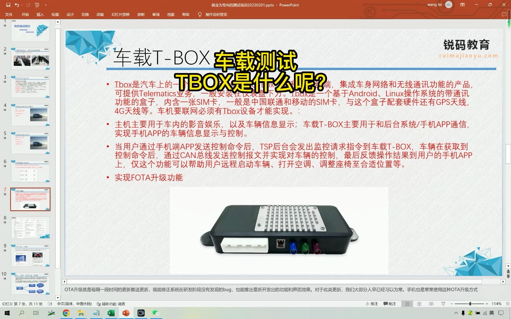 车载测试课程/汽车测试课程/车载测试TBOX是什么?