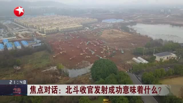 北斗收官发射成功意味着什么? “国之重器”应用于社会生活的多个领域