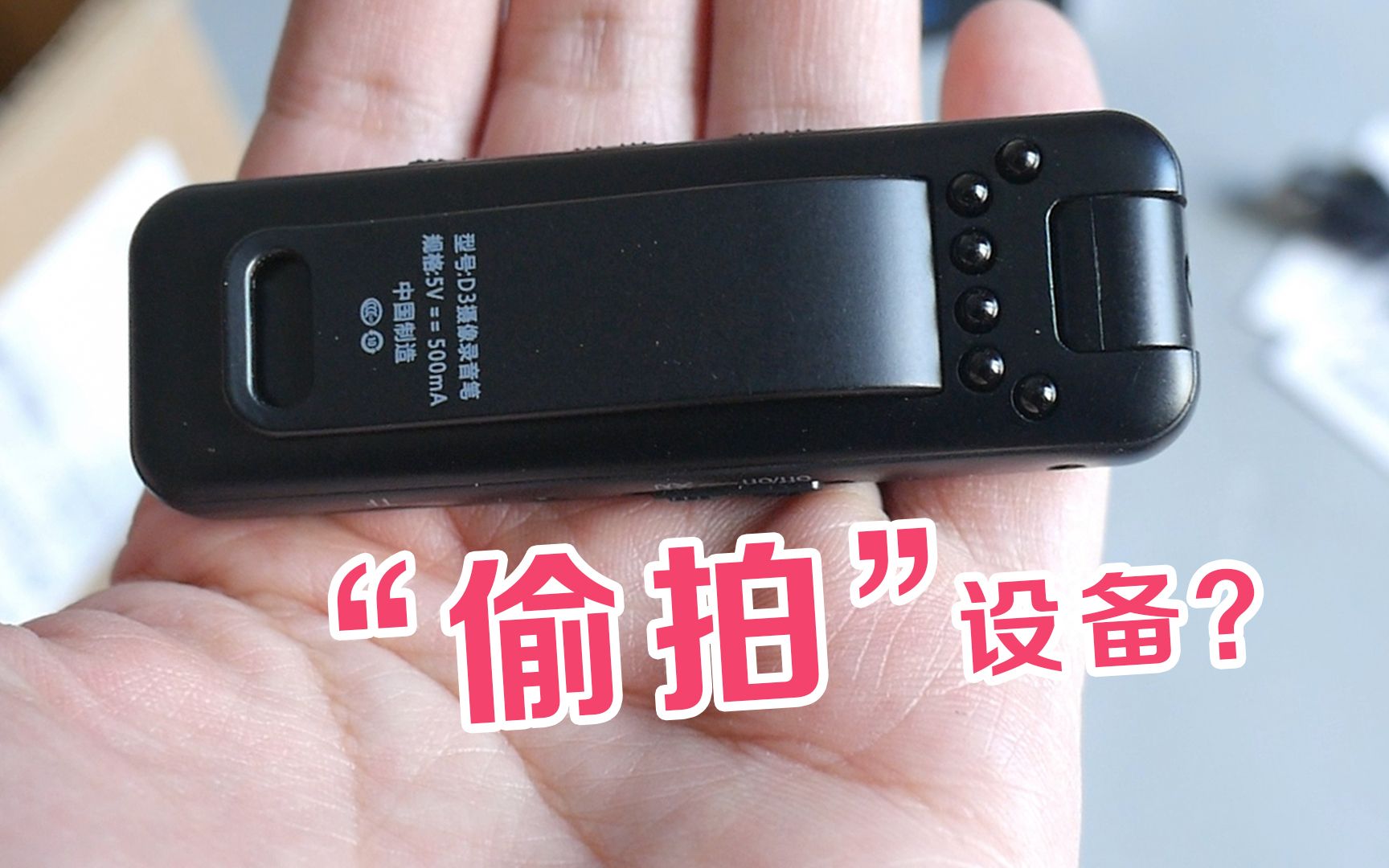 拇指大小!59块钱的摄像录音笔!#529