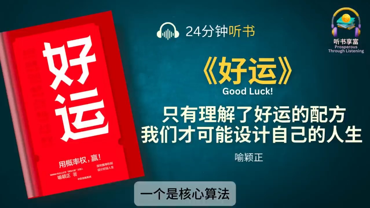 ...过好这一生的八种认知思维,学会在不确定性的世界获得人生美好与幸福