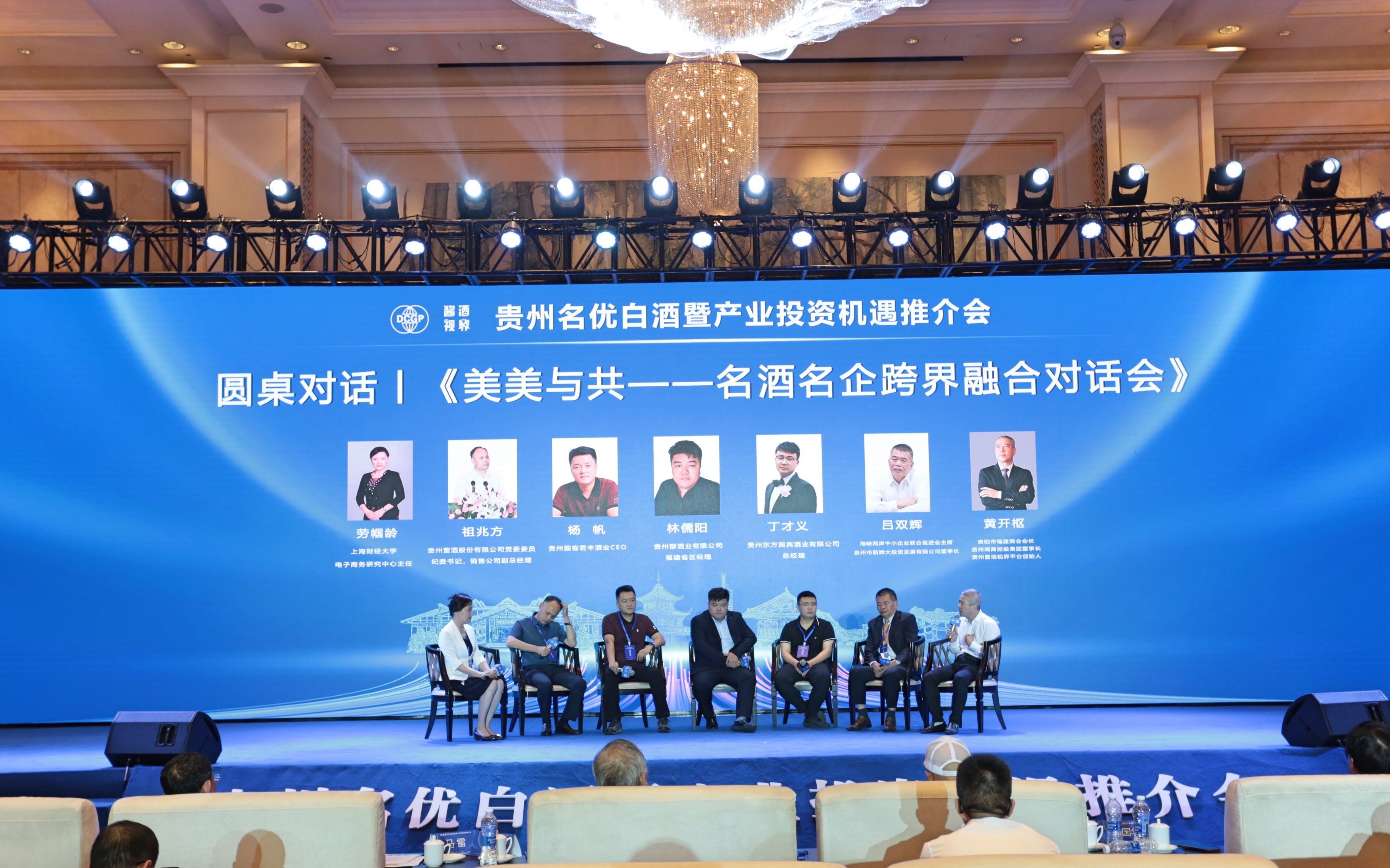 精彩回放 | 美美与共——名酒名企跨界融合对话会