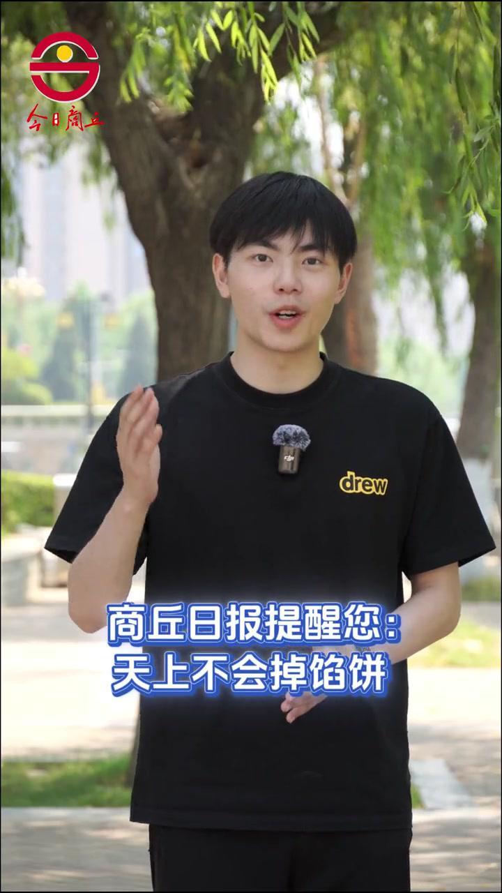 警惕贪婪的"门"天上不会掉馅饼!如果被骗,记得及时报警!#反诈骗宣传