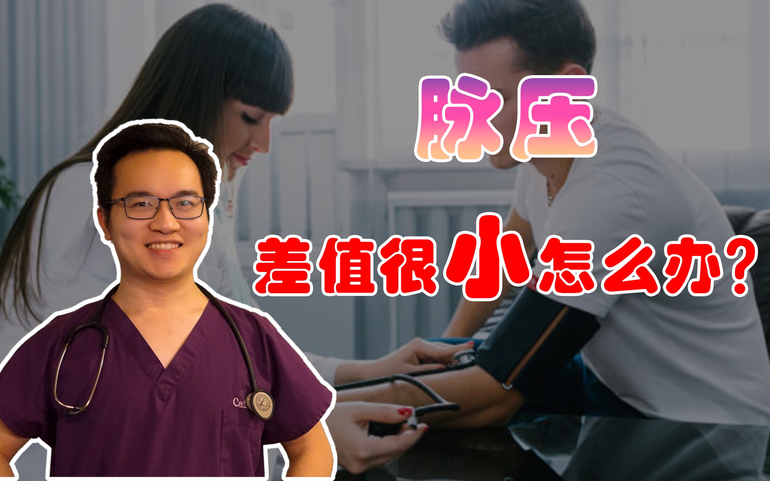 脉压差过低、单纯舒张期高血压该怎么办?还要不要吃降压药?