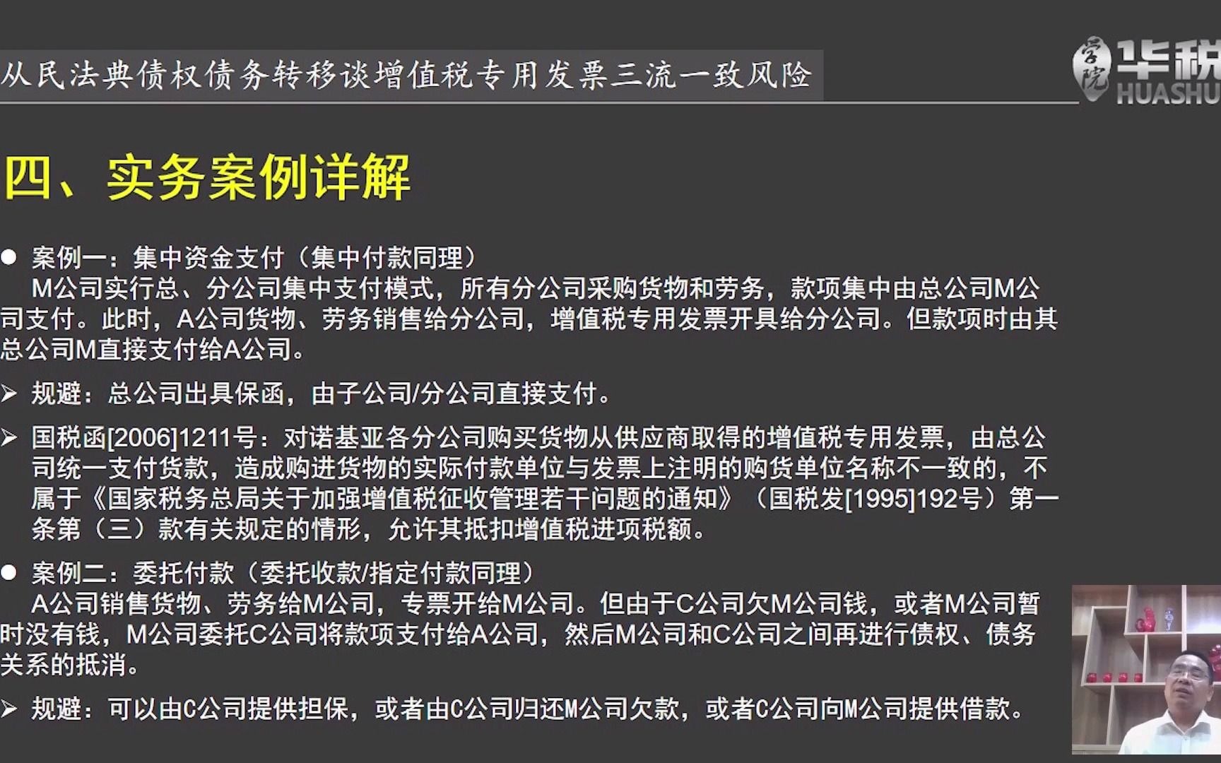 第四节:实务案例详解