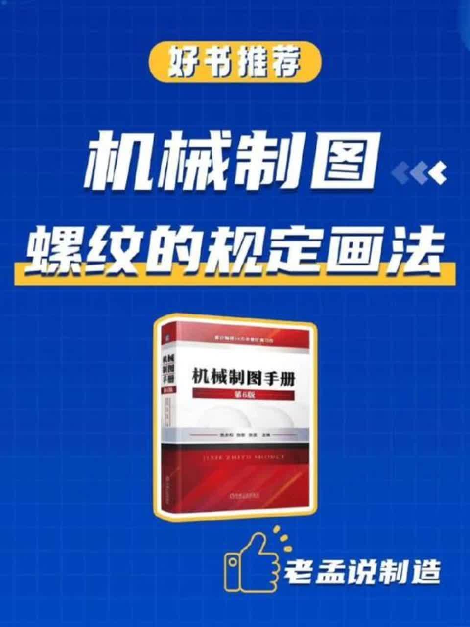 机械制图中螺纹的画法 你都知道吗?干机械加工、干机械制造,机械制图...